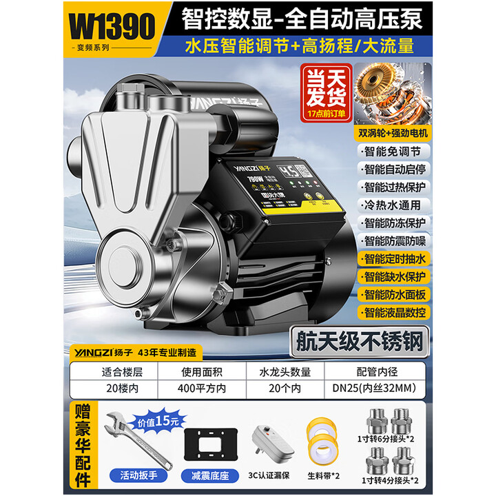 扬子变频增压泵家用全自动静音不锈钢抽水泵喷射自来水管道加压自吸泵 数显智控【W1390-智能驱动】多楼层供水【图片 价格 品牌 报价】-京东