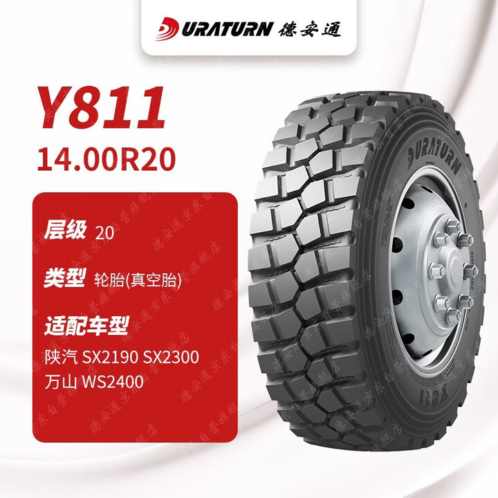 【德安通 14.00R20-20PR】德安通 14.00R20-20PR钢丝真空轮胎 Y811陕汽SX2190 SX2300万山WS2400 ...