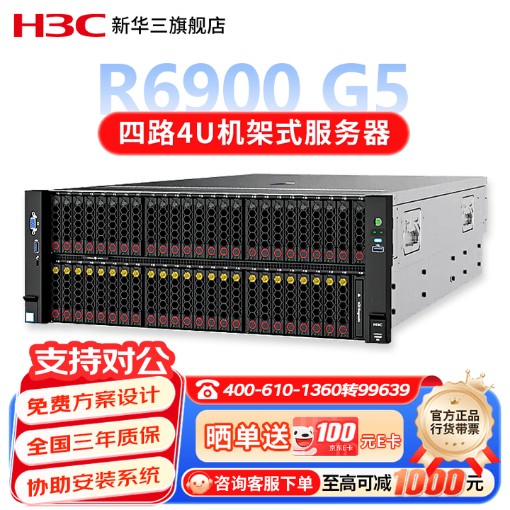 华三（H3C）【R6900 G5】、【R6900 G6】四路4U【机架式服务器】主机GPU计算深度学习AI智能AO应用 企业定制 4颗 ...