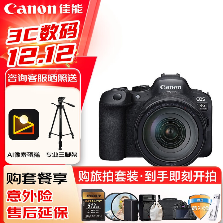 【佳能EOS R6 Mark II】佳能（Canon）佳能r6二代 全画幅微单数码相机 R62 24-105变焦镜头 摄影摄像 高清直播 旅行 ...