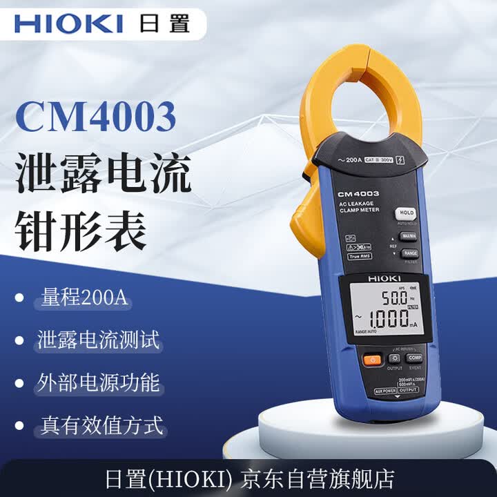 【日置CM4003】日置（HIOKI）CM4003 泄漏电流钳形表 真有效值方式【行情 报价 价格 评测】-京东