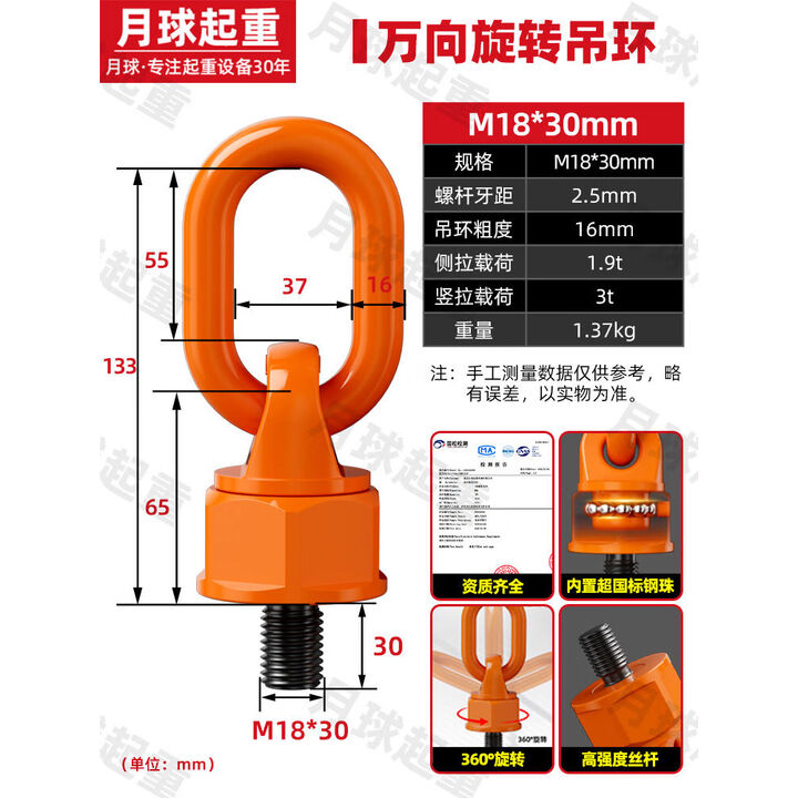 机械帝王360度万向旋转吊环起重吊装环高强度螺丝吊具M12M16M18M20M24M30 出口品质M18*30毫米【图片 价格 品牌 报价】-京东