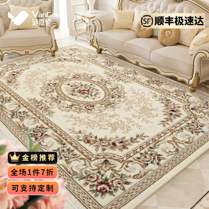 范嘉伦（VanCalen）传统地毯【甄选毯面】欧式客厅地毯茶几毯沙发地毯轻奢卧室中式 06I 800*1800MM【图片 价格 品牌 报价】-京东