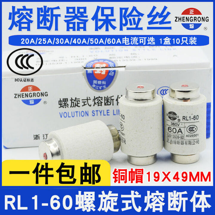 丽田正浩正熔RL160螺旋式熔断体380V熔断器保险丝202530405060A 1盒10个 60A【图片 价格 品牌 报价】-京东