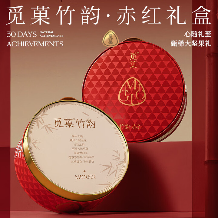 miguo觅菓竹韵赤红款T1礼盒6罐1070g高端商务节日送礼礼盒 1070g【图片 价格 品牌 报价】-京东