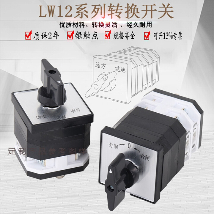 LW12-16转换开关三档双电源切换手动自动旋转正反转组合选择 定位型远方 就地 1节【图片 价格 品牌 报价】-京东