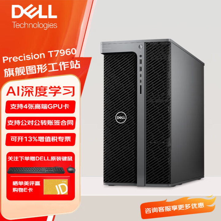 戴尔 DELL Precision T7960 图形工作站深度学习主机AIGC模型训练仿真有限元GPU服务器定制 W7-3565X(32核2 ...