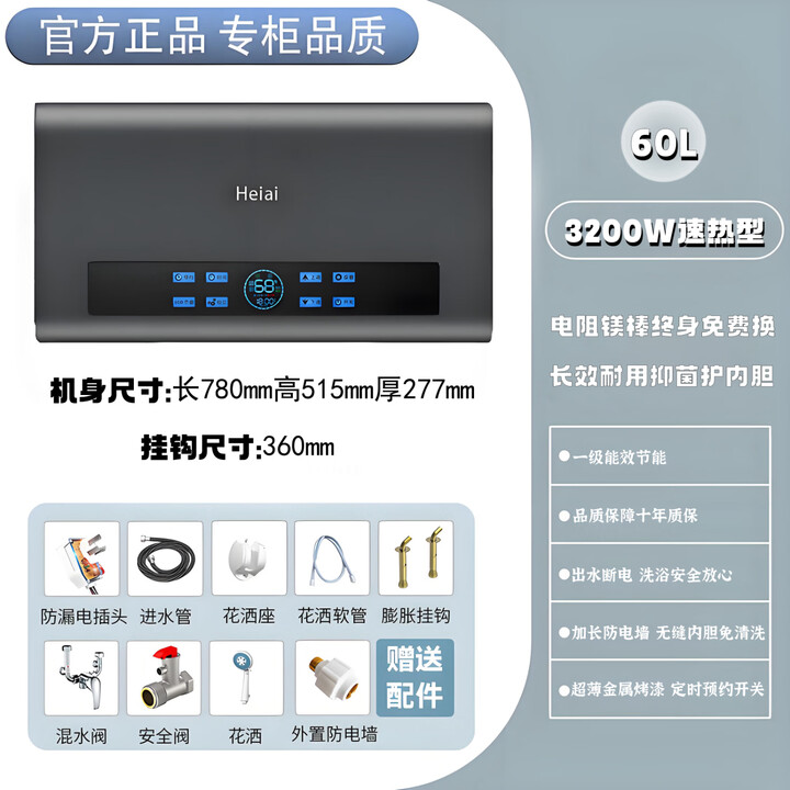 Heiai热水器【京东免费上门安装】洗澡浴室家用高端储水式双胆扁桶电热水器智能出水断电一级能效更节能 60L 3200W 磨砂灰-电脑智控 ...