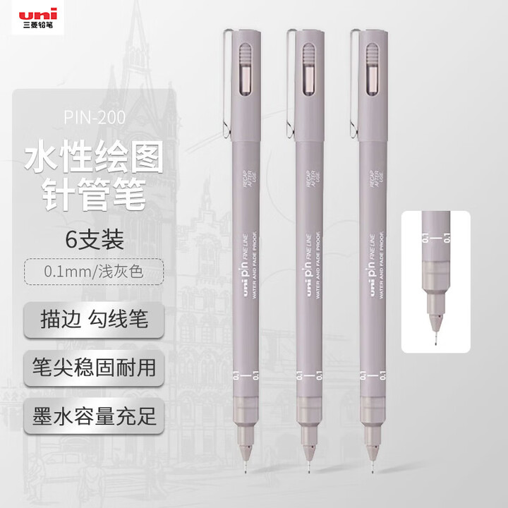 【uniPIN-200】uni三菱 0.1mm水性绘图针管笔 PIN-200美术设计描边笔勾线笔浅灰 6支【行情 报价 价格 评测】-京东