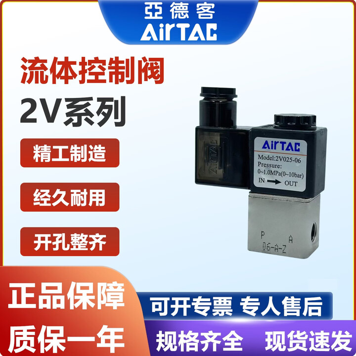 亚德客原装2V02506B 2V02508B二位二通直动式流体控制阀24V 2V02506 DC24【图片 价格 品牌 报价】-京东