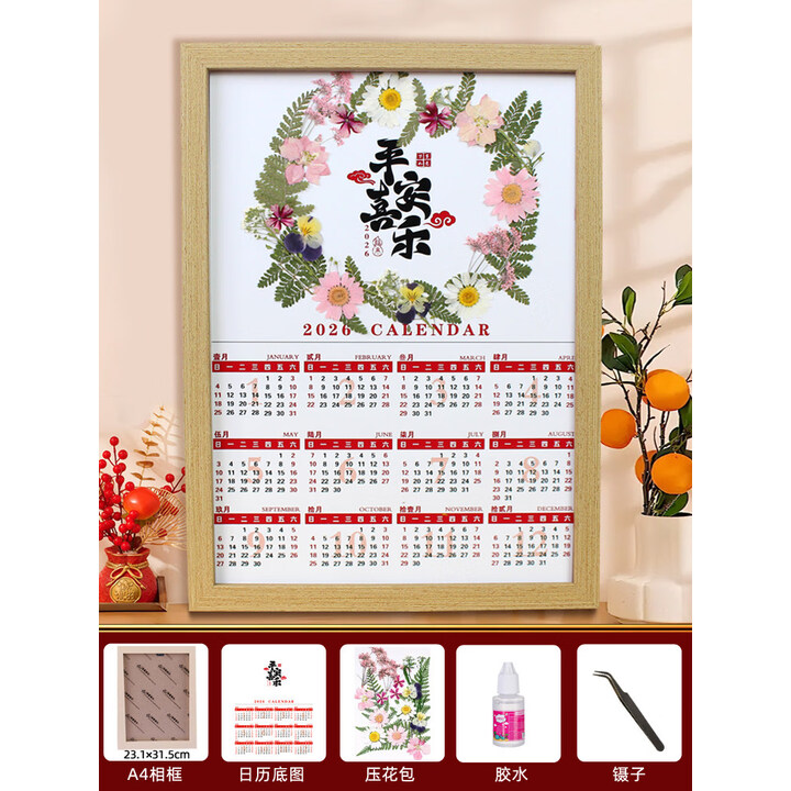 UHFV马年diy材料包2026年压花日历台历年历福字元旦沙龙团建 A4原木【平安喜乐】压花材料包【图片 价格 品牌 报价】-京东