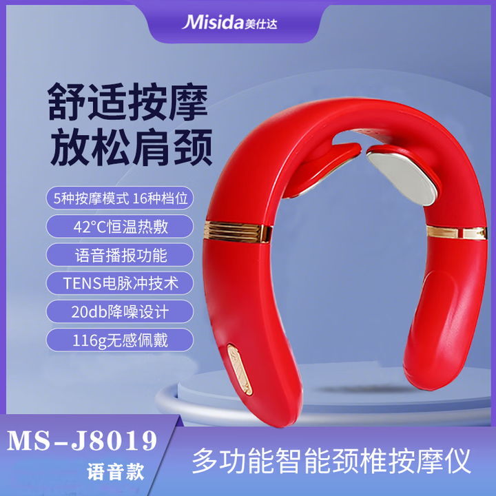 美仕达（Misida）MS-8019颈椎按摩仪语音款【红色】 U型3D按摩热敷语音提示【图片 价格 品牌 报价】-京东