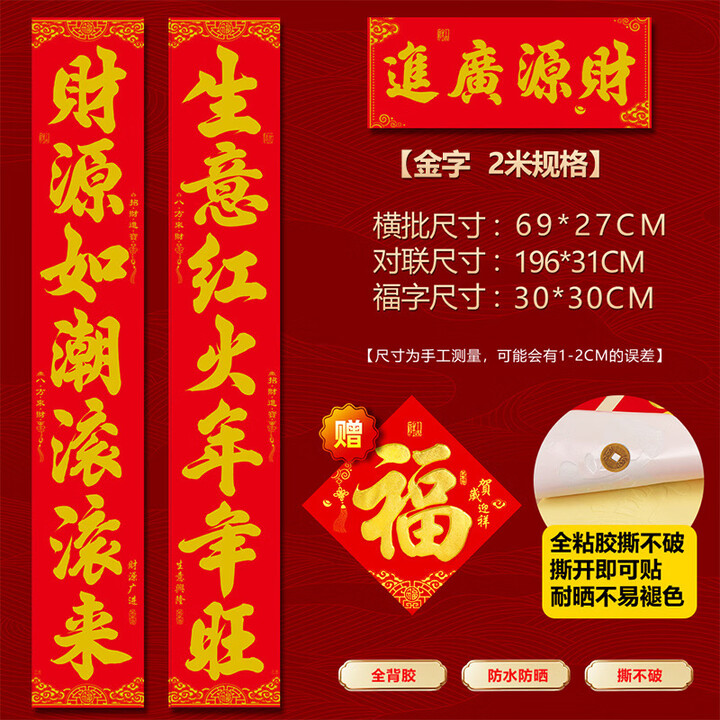 语森忆2026年新款植绒丝绒烫金背胶撕不烂对联公司商店开业大门装饰春联 【2.0米】财源广进/丝绒金字对联-送福字【图片 价格 品牌 报价】-京东