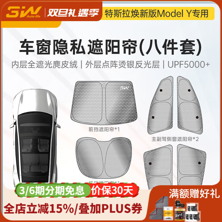 3W Auto-life适用特斯拉model3专用汽车隔热遮阳挡ModelY焕新Y-L防晒天幕窗帘 焕新版Model Y车窗隐私遮阳帘（八件套 ...