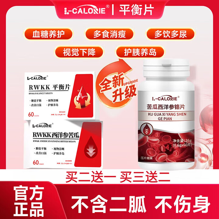 L-CALORIErwkk平衡片苦瓜西洋参铬软胶囊 rwkk平衡片控血糖控糖辅助降糖 8瓶装(巩固装) 60粒*8瓶【图片 价格 品牌 报价】-京东