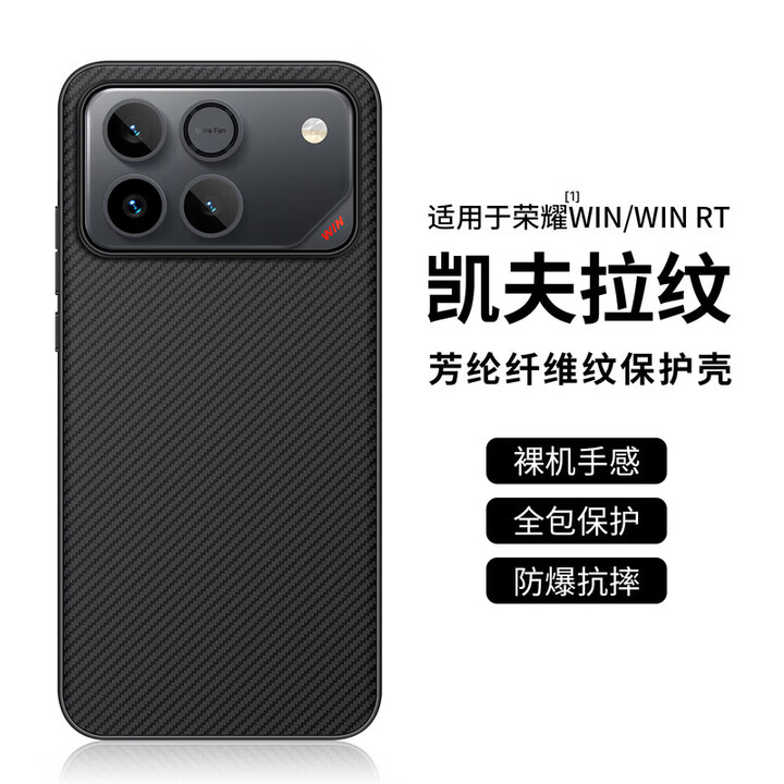 星仕美适用荣耀WIN手机壳honor WINRT碳纤纹凯夫拉纹理保护套肤感气囊软边防摔高级商务男女外壳 【碳纤纹】裸机手感/凯夫拉纹 荣耀 ...