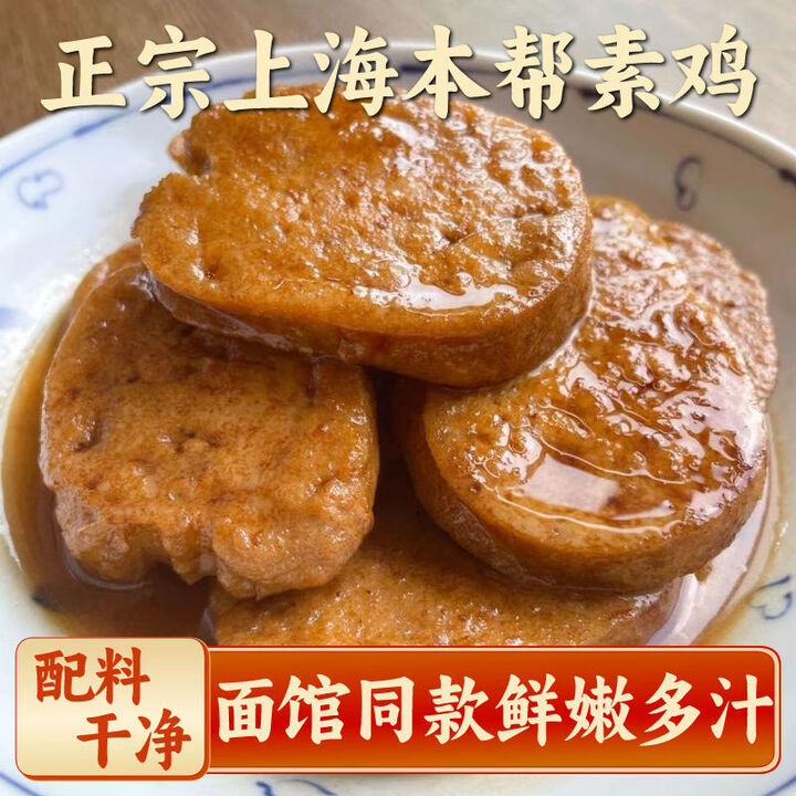 上海特产本帮素鸡豆制品豆干小零食面筋开袋即食熟食半成品凉菜 上海本帮素鸡200g*1袋【图片 价格 品牌 报价】-京东