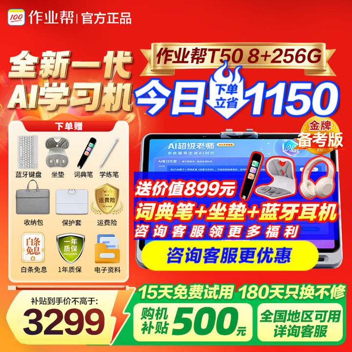 作业帮学习机t30/p50/T50【下单领500补贴】小学到高中教材同步学名师大招课AI老师银河大模型护眼 启智绿T50 8+256G（多种赠品）【图片 价格 品牌 报价】-京东