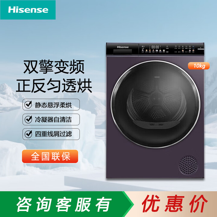 海信（Hisense）海信璀璨CC烘干衣机10公斤双擎变频1:1正反转匀透烘热泵式离子新风祛味 GHB100-U8CZY二手尾货机 ...