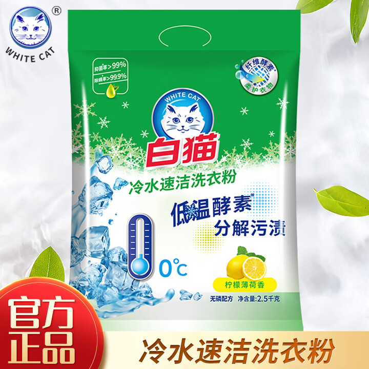 白猫洗衣粉无磷冷水速溶家庭装2.5kg大袋强力去污渍亮白护色正品批发 冷水速溶粉2.5kg*1袋【图片 价格 品牌 报价】-京东