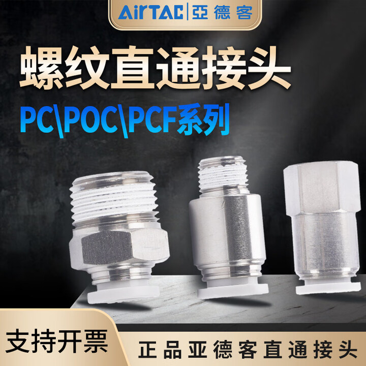 亚德客气动快插螺纹接头内螺纹圆螺纹直通PC/POC/PCF8-02气动配件 《螺纹直通》_【图片 价格 品牌 报价】-京东