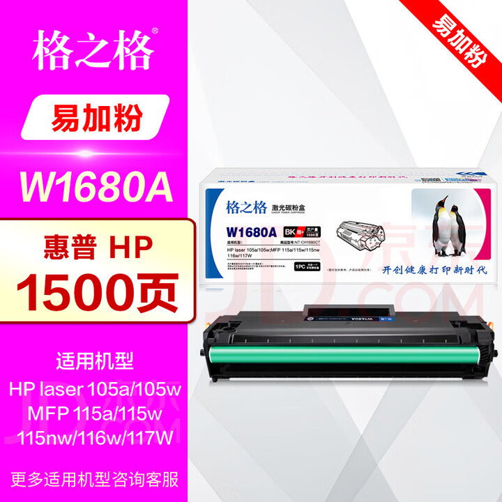 图美印旗舰店W1680A硒鼓 HP惠普168A晒鼓laser 105a 105w MFP 115a 115w 115nw 116w 117W ...