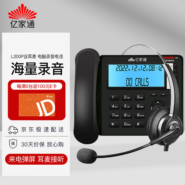 【亿家通L200P】亿家通智能电脑录音电话机 L200P含耳麦 支持国产麒麟统信及Windows系统 海量存储通讯录企业客服电销【行情 报价 ...