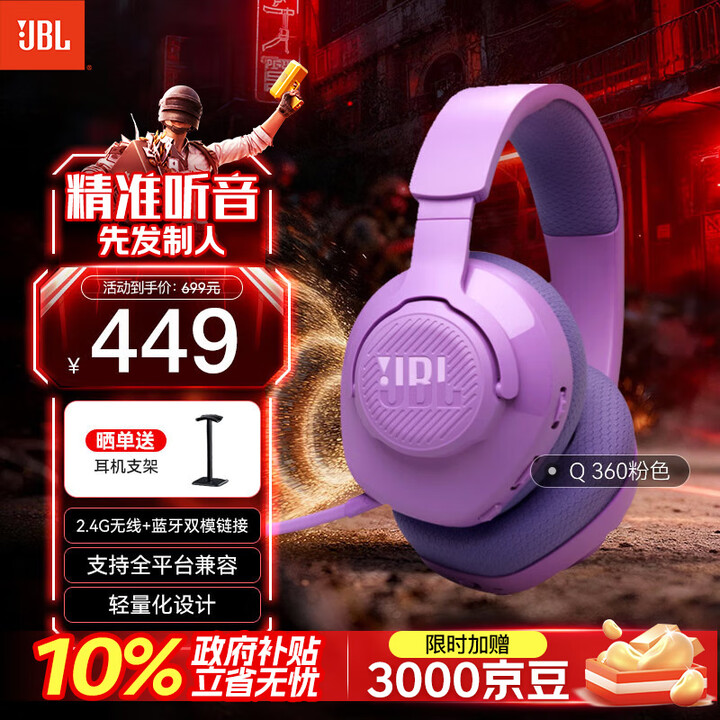 JBL 量子风暴 Quantum360无线游戏耳机耳麦 电竞游戏耳机 空间音频吃鸡耳麦头戴式耳机三角洲行动 Q360粉色（全新上市）【图片 ...