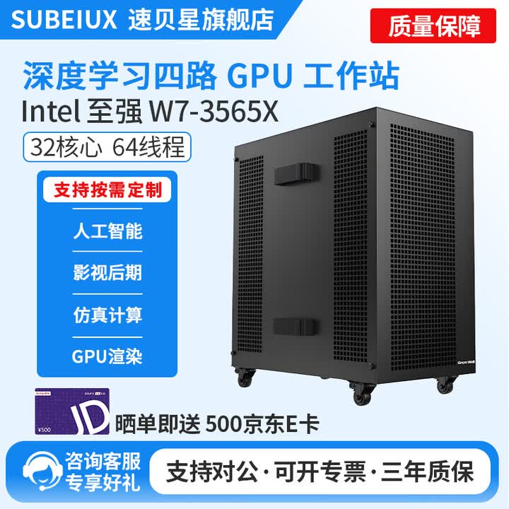 速贝星至强W9-3595X/3575X深度学习模拟仿真渲染设计师台式整机塔式图形工作站主机电脑服务器工作站 W7-3565X 32核64线程 ...