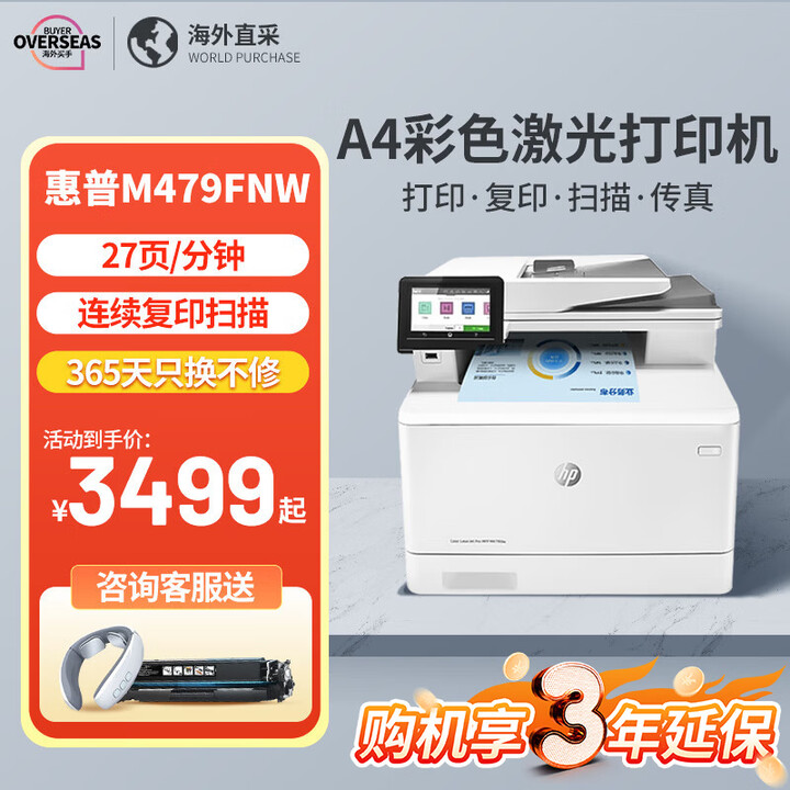 惠普（HP）4301DW/479FDW彩色激光打印机复印扫描传真一体机大型商务办公 M479FNW 四合一+单面打印复印扫 套餐四【含芯片大 ...