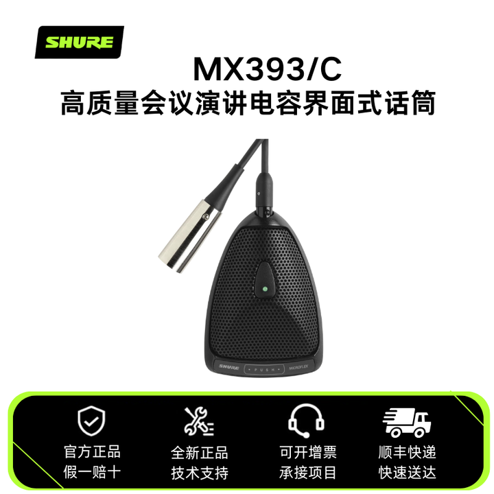 SHURE 舒尔MX393 MX391 MX392 MX396专业会议演讲桌面话筒便捷会议室演讲 MX393/C（心形指向）【图片 价格 品牌 ...