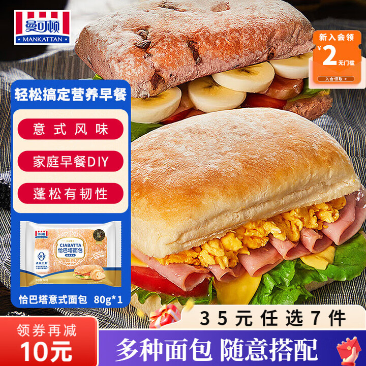 曼可顿（MANKATTAN） 面包任选组合 手撕面包吐司汉堡胚 (上海仓发货) 恰巴塔 原味80g【图片 价格 品牌 报价】-京东