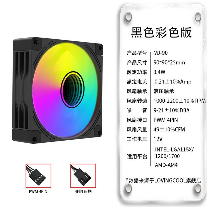 雷利酷MJ-90木筋机箱风扇新款9CM散热风扇高转速大风量argb电脑风扇 木筋黑框4pin温控PWM【图片 价格 品牌 报价】-京东