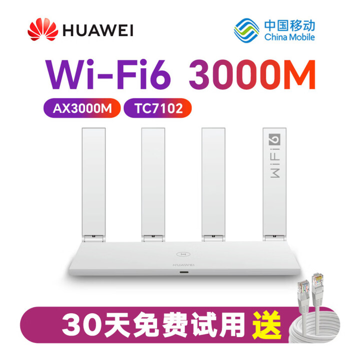 华为（HUAWEI）路由器wifi6TC7102双频全千兆端口wifi穿墙王AX3000无线家用 移动TC7102网口全千兆【图片 价格 品牌 ...