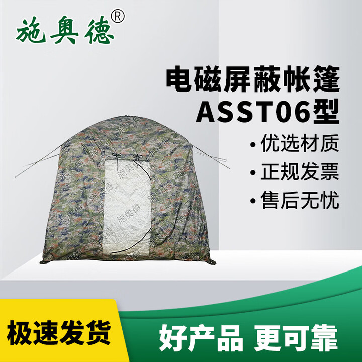 【施奥德DCPBzp-01】施奥德 电磁屏蔽帐篷 户外作训野战带监控系统ASST06型-星空【行情 报价 价格 评测】-京东