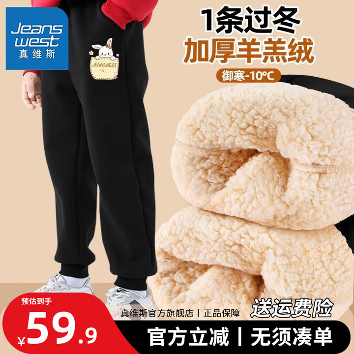 真维斯儿童加绒裤子女孩学生中大童户外休闲运动裤儿童秋冬款羊羔绒长裤 【加厚御寒】黑色/口袋兔 150【图片 价格 品牌 报价】-京东