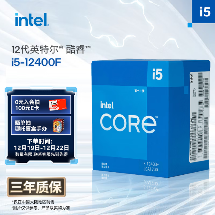【英特尔i5-12400F】英特尔（Intel） 酷睿12代 i5-12400F 处理器CPU 6核12线程 单核睿频至高4.4Ghz ...