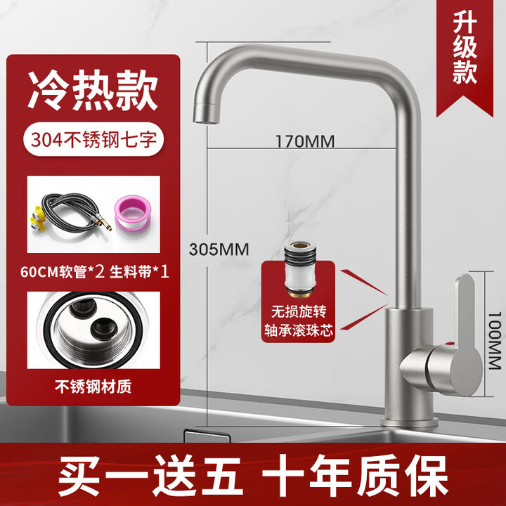 四季沐歌（MICOE）同款全铜厨房水龙头洗菜盆水槽洗脸盆冷热水洗手盆防溅单冷家用 【304七字款冷热】送60厘米进水【图片 价格 品牌 报价】-京东