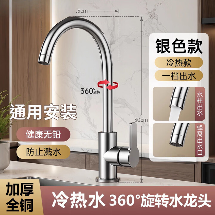 小米全铜厨房水龙头冷热水洗菜盆水槽家用万向可旋转阳台洗衣池防溅水 加厚全铜【银色冷热水】1档?万向防溅-送80软管【图片 价格 品牌 报价】-京东