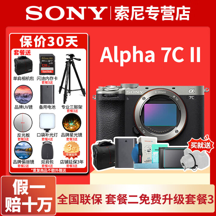 索尼（SONY）Alpha 7C II 新一代全画幅双影像小“7“A7CM2 微单数码相机 A7C2/ ILCE-7CM2微单相机 A7C2 ...