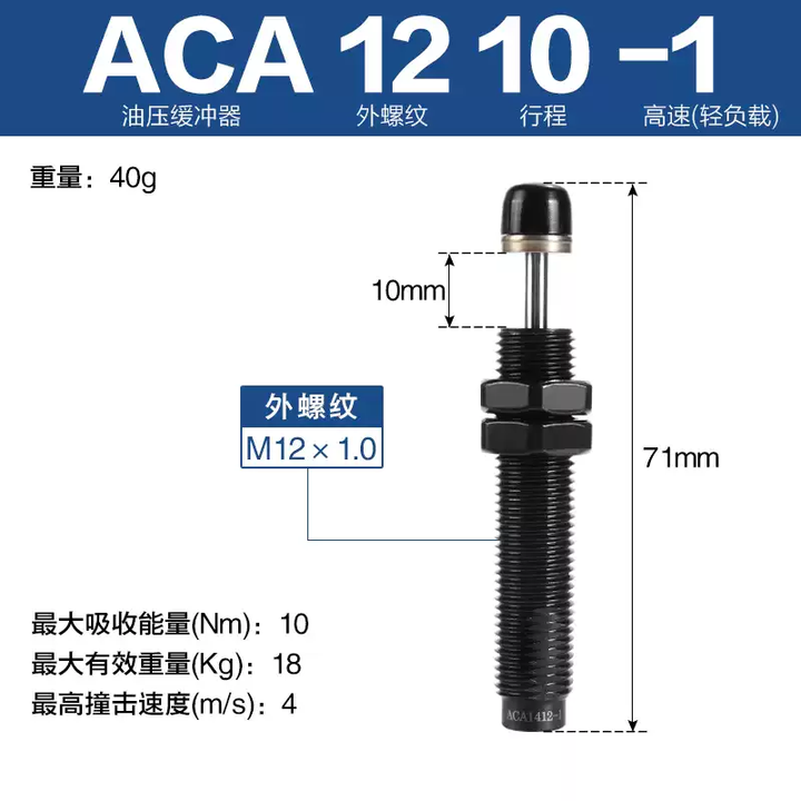 亚德客油压缓冲器阻尼器ACA0806/ACJ1007/1210/1412/2020-1-2-3 ACA1210-1【图片 价格 品牌 报价】-京东