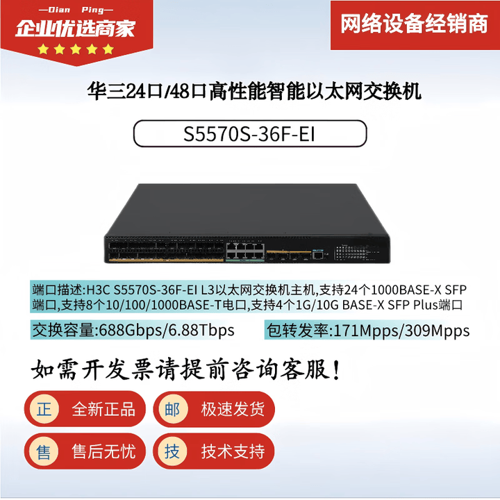 华三（H3C）LS-S5570S-28S/54S/36F/54F-EI/PWR-EI/HPWR企业级三层交换机 S5570S-36F-EI(含 ...