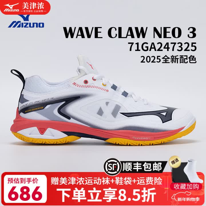 美津浓（MIZUNO）鹰爪4WAVE CLAW专业羽毛球鞋四代鹰爪3三代男女比赛专用鞋网球鞋 破晓橙 WAVE CLAW NEO 3 41 ...
