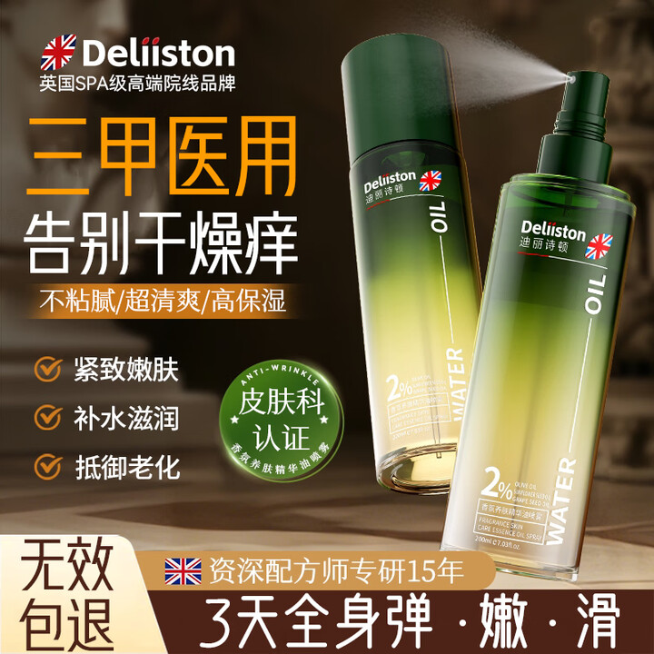 【迪丽诗顿Deliiston身体油】迪丽诗顿Deliiston英国身体乳油以油养肤保湿干燥皮肤止痒润肤持久留香72小时香体【行情 报价 价格 ...