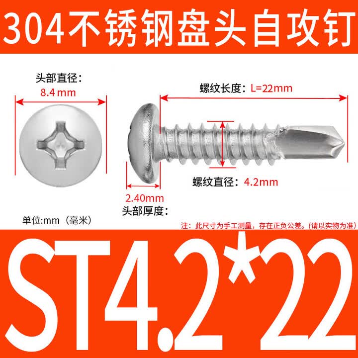 RSRDDYST35ST63東明304不锈钢盘头十字钻尾螺丝钉圆头自攻自钻燕尾钉 ST4点2*22200个【图片 价格 品牌 报价】-京东