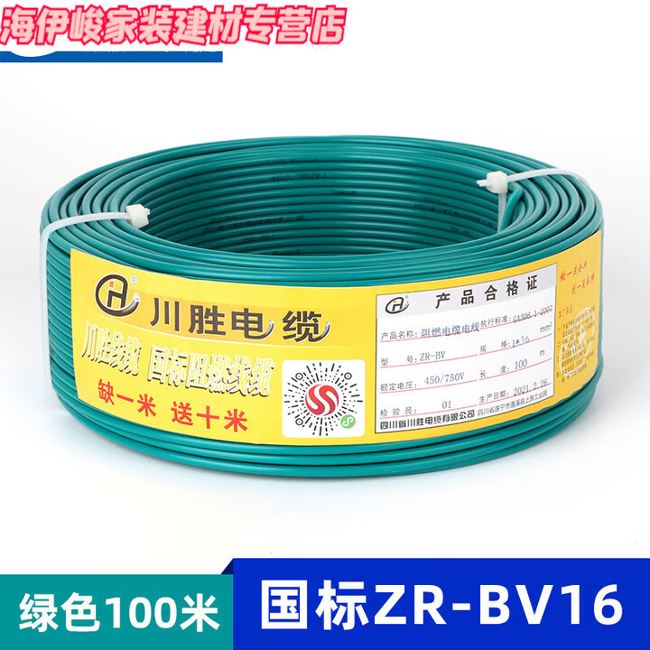 家用电线国标铜芯单股bv电缆线1.5/2.5/4/6/10平方阻燃硬铜线 BV16绿100米【图片 价格 品牌 报价】-京东
