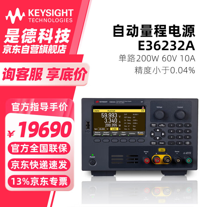 【是德科技E36232A】是德科技（KEYSIGHT）E36232A 自动量程调节可编程台式电源60V/10A/200W 自动串联/并联【行情 ...