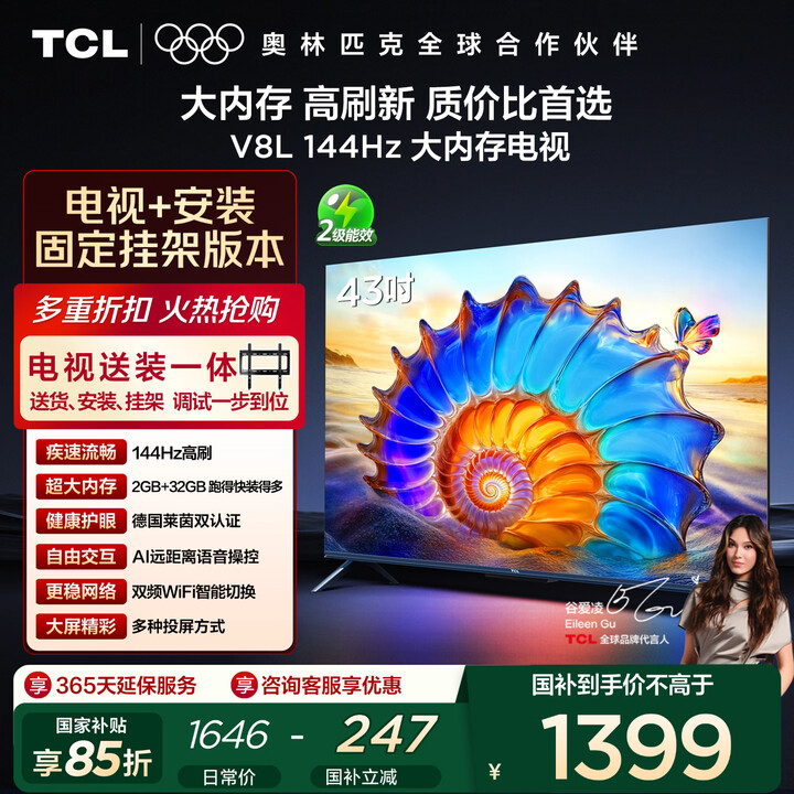 【TCL43V8L】TCL 43V8L 包安装版【固定挂架送装一体】43英寸 大内存护眼电视 V8L 国家补贴【行情 报价 价格 评测】-京东