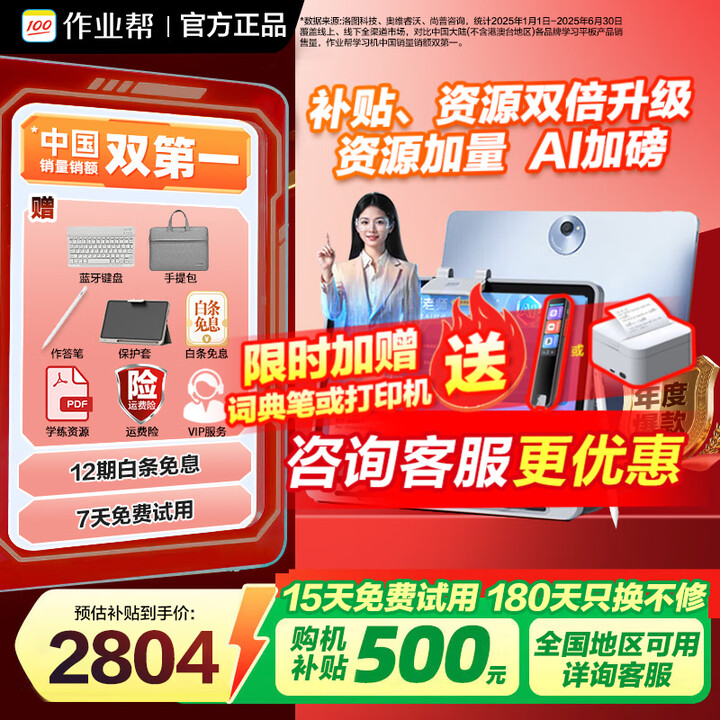 作业帮学习机t30/p50/T50【下单领500补贴】小学到高中教材同步学名师大招课AI老师银河大模型护眼 【送多重好礼】T30 8+256G【图片 价格 品牌 报价】-京东
