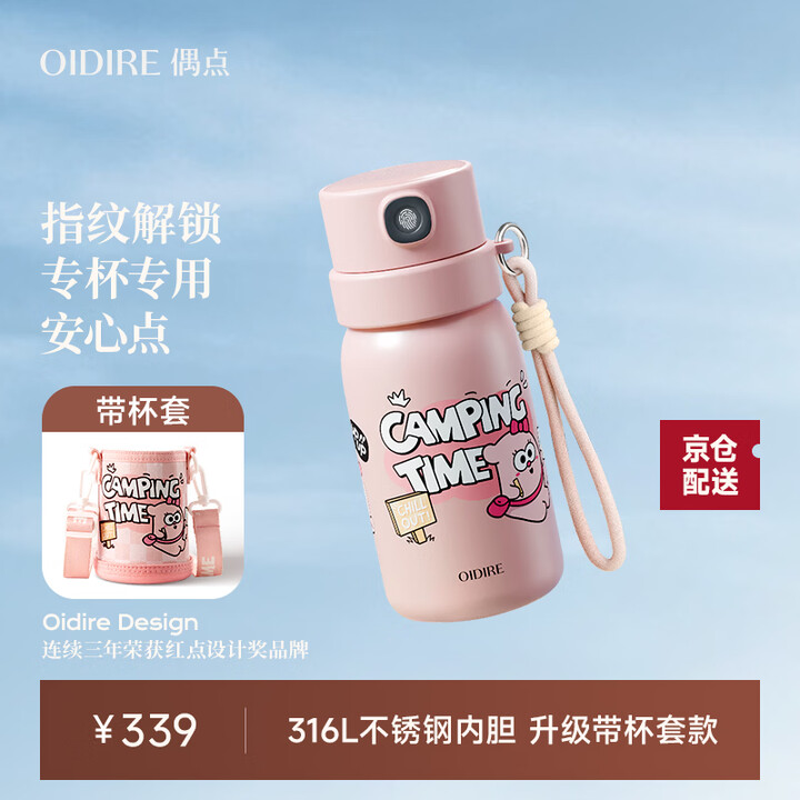 OIDIRE（偶点）智能指纹解锁保温杯 儿童水杯学生杯吸管水杯壶上学礼物 ODI-ZWS01母婴级316L内胆【粉色+杯套】 500ml【图片 ...